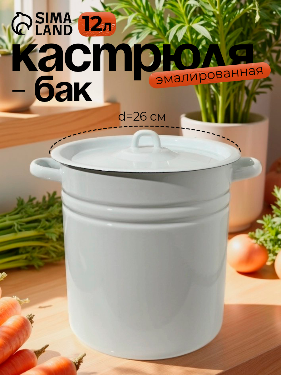 Кастрюля цилиндрическая, 12 л, металлическая крышка, индукция, цвет белый