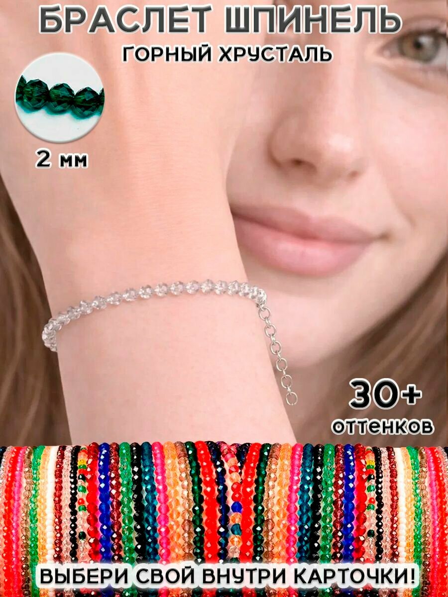 Браслет, шпинель