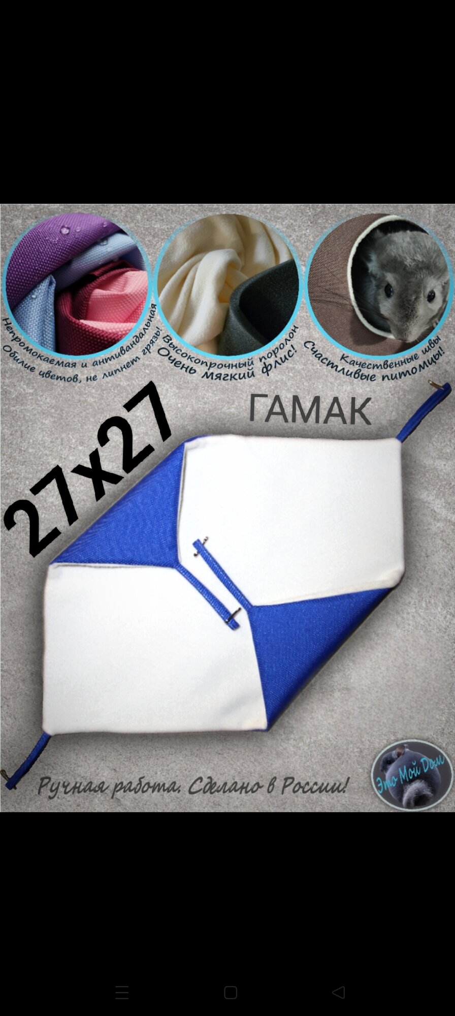 Гамак XS (27х27см) для грызунов, крыс, шиншилл, белок, поссумов, хомяков, дегу, ласок