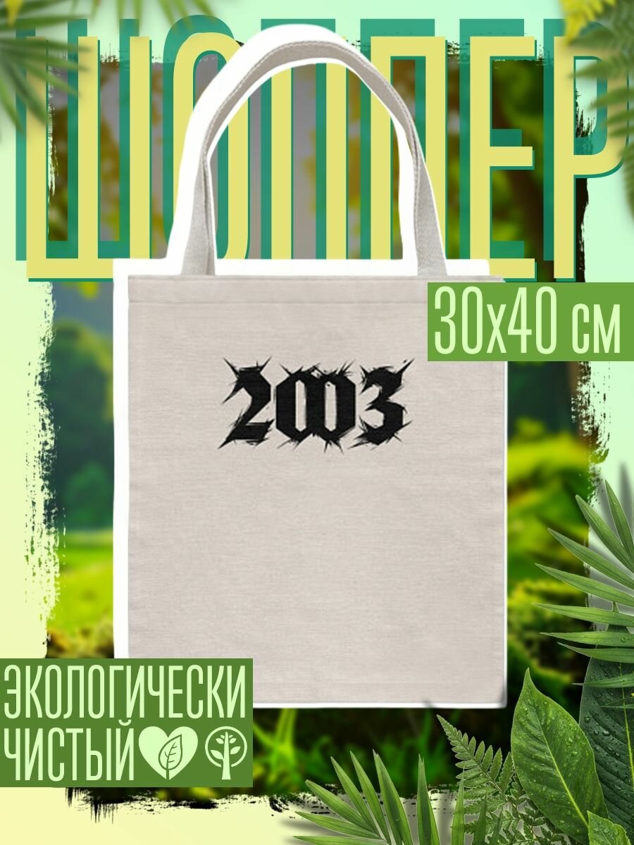 Сумка шоппер