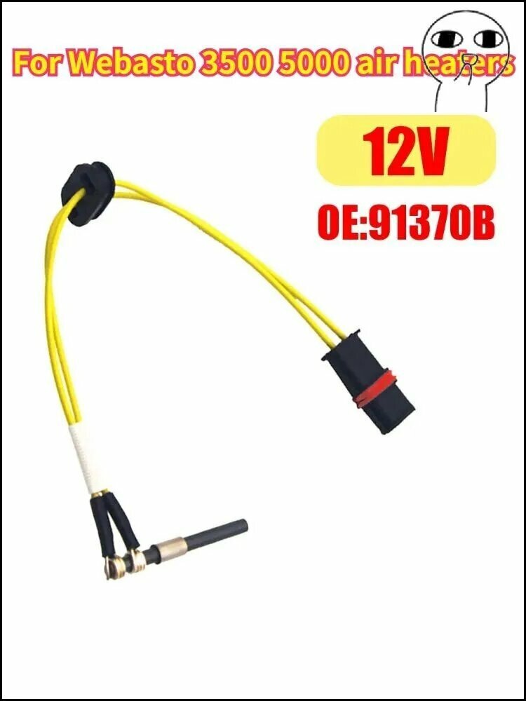 Запчасти для автономного отопителя, 1000 Вт арт. Свеча накала Webasto 91370B 12V
