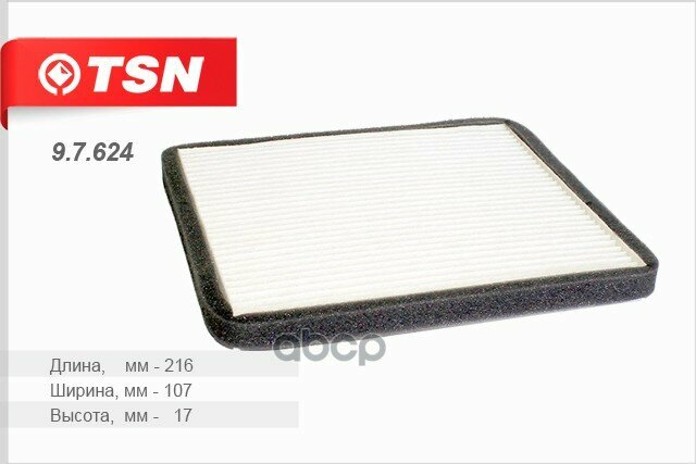 Фильтр салонный Geely Emgrand 09-, Chery Tiggo 06-16, Sweet 03-, M11 08-, Lifan X60 11-, Solano 08-, BYD F3 05- TSN арт. 97676