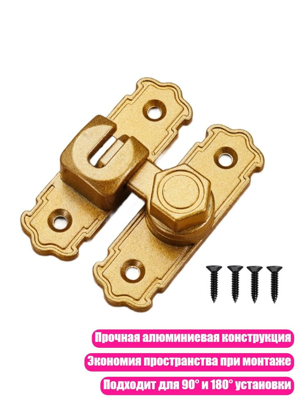 Тяжелые поворотные защелки для раздвижных дверей, Золото