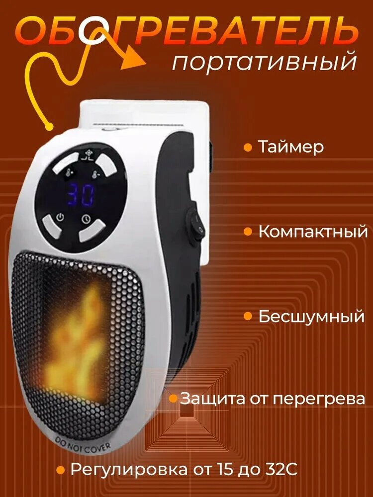 Обогреватель