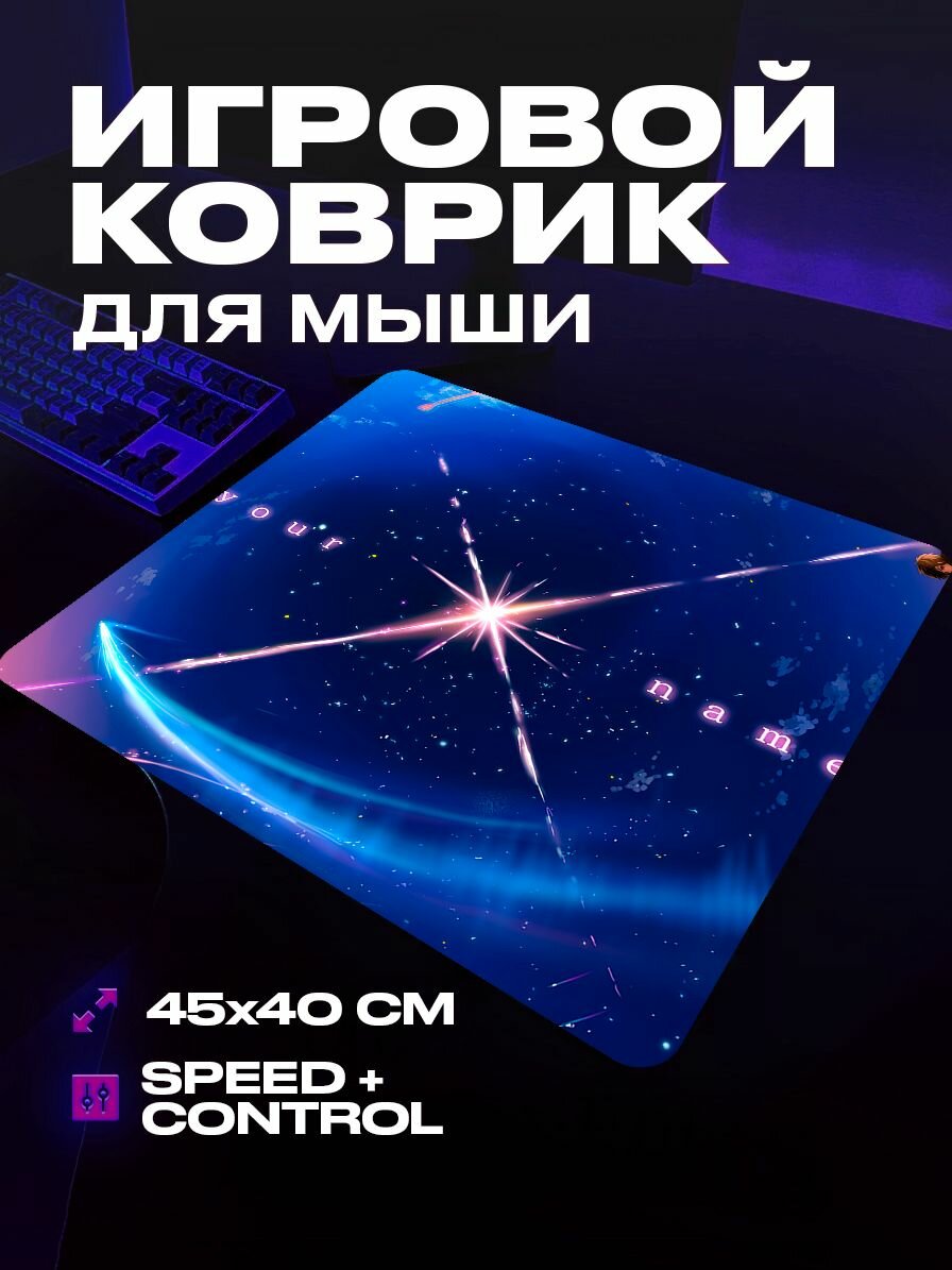 Коврик для мыши игровой Your name 45x40 см ProSleeves