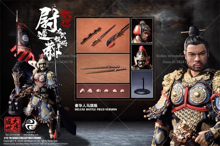 Фигурка солдата Weichi Jingde Armor Ver. 1/12 Deluxe Edition