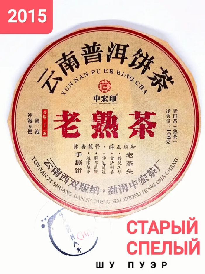 Шу пуэр Старый Спелый, 100 гр, 2025 г (2015 г) Юньнань, Китай. Настоящий китайский черный крупнолистовой чай