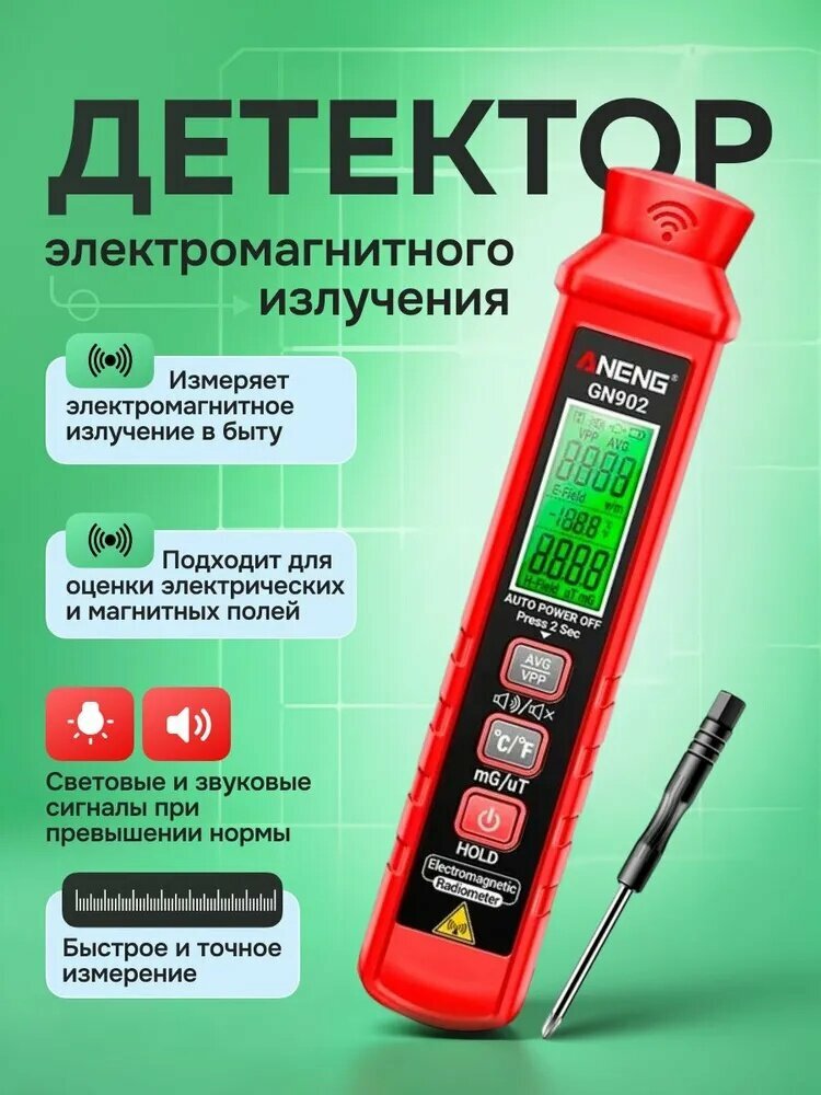 Детектор электромагнитного излучения ANENG GN902, ЖК-дисплей, 3-в-1