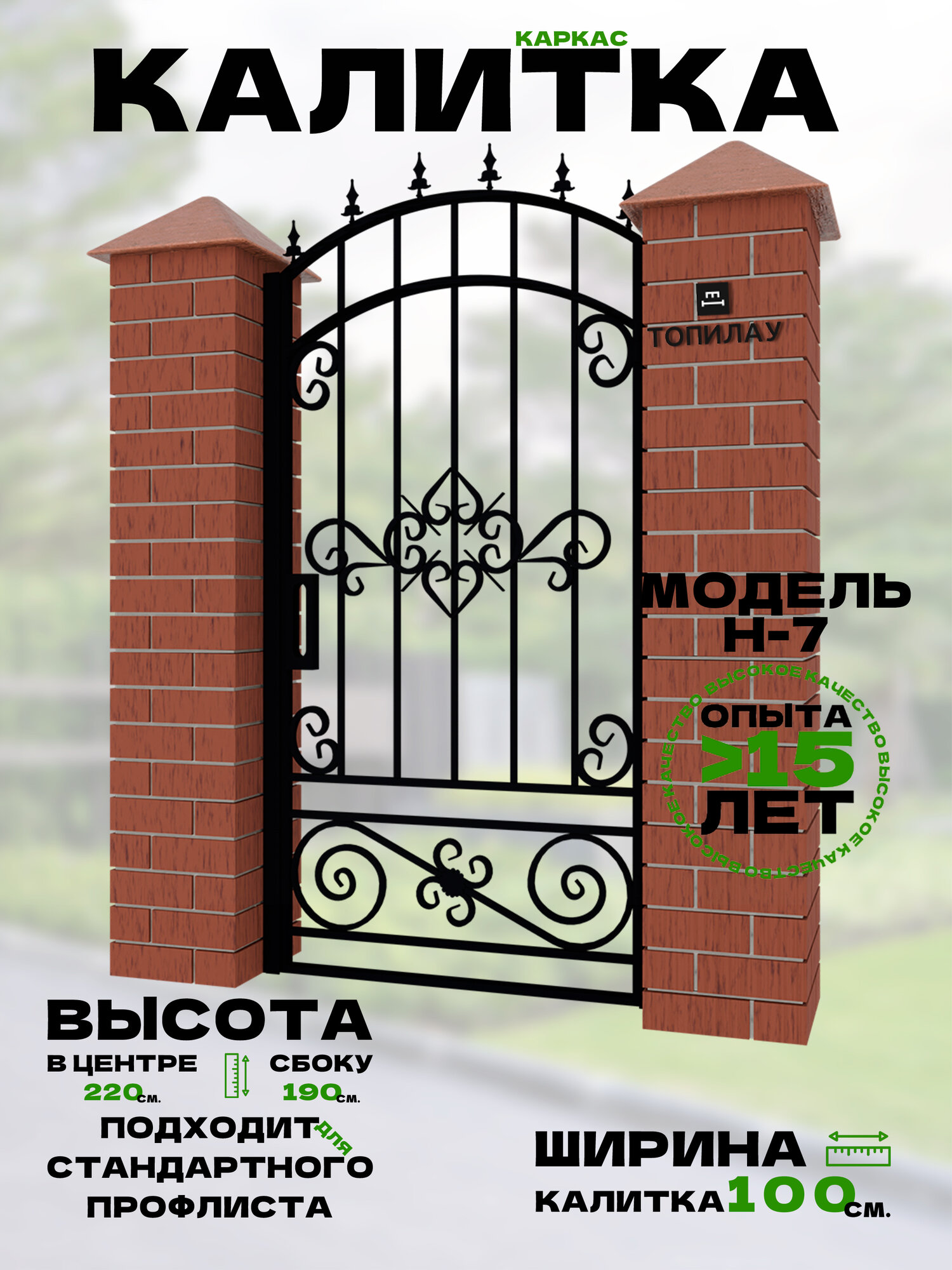 Кованая калитка для частного дома и дачи (от комплекта ворота h-7)