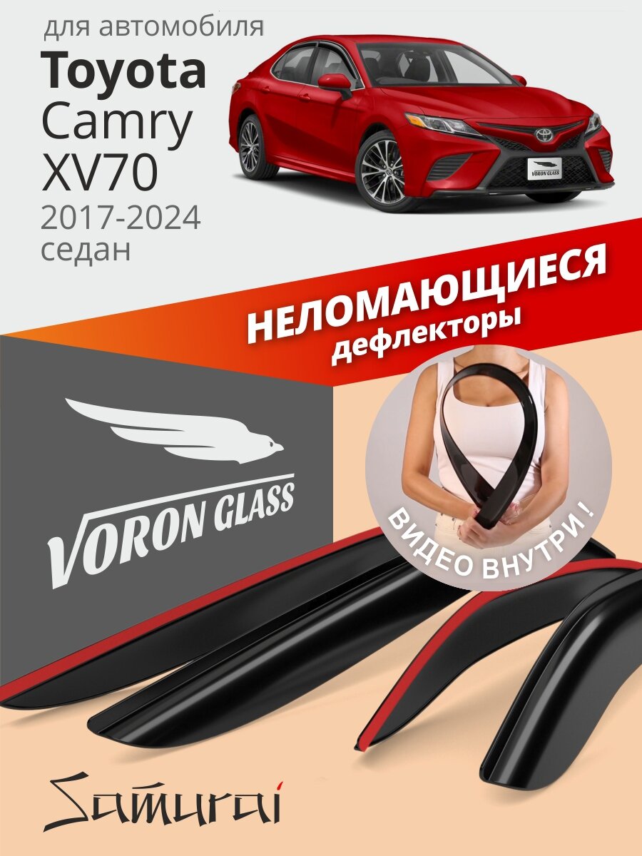 Дефлекторы окон неломающиеся Voron Glass серия Samurai для Toyota Camry XV70 8 поколение (Тойота Камри 70 седан) 2017-2024, ветровики накладные 4 шт.