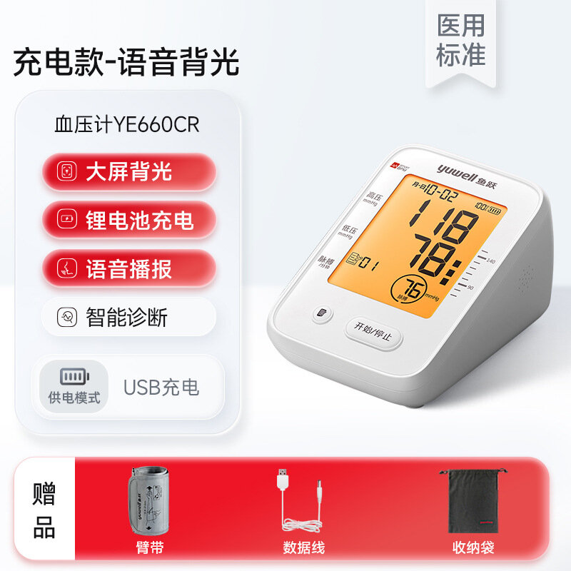 Yuyue YE660D Монитор артериального давления, нарукавный тип, высокоточный электронный прибор для измерения артериального давления, домашний, перезаряжаемый, полностью автоматический монитор артериального давления