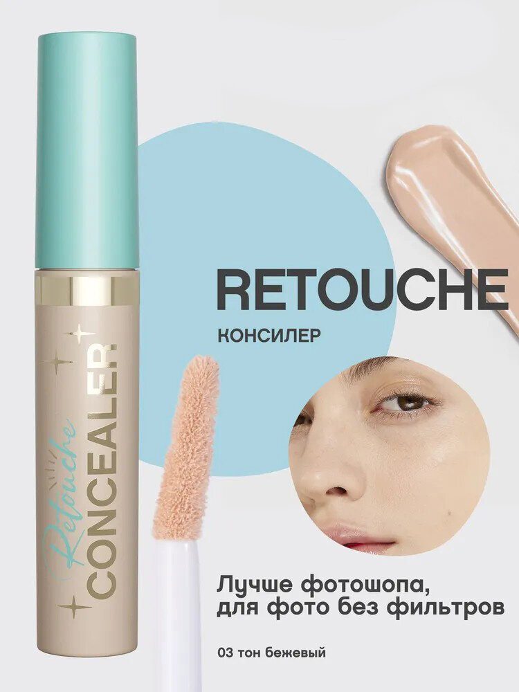 Консилер Vivienne Sabo Retouche, тон: 03 бежевый, 3 мл