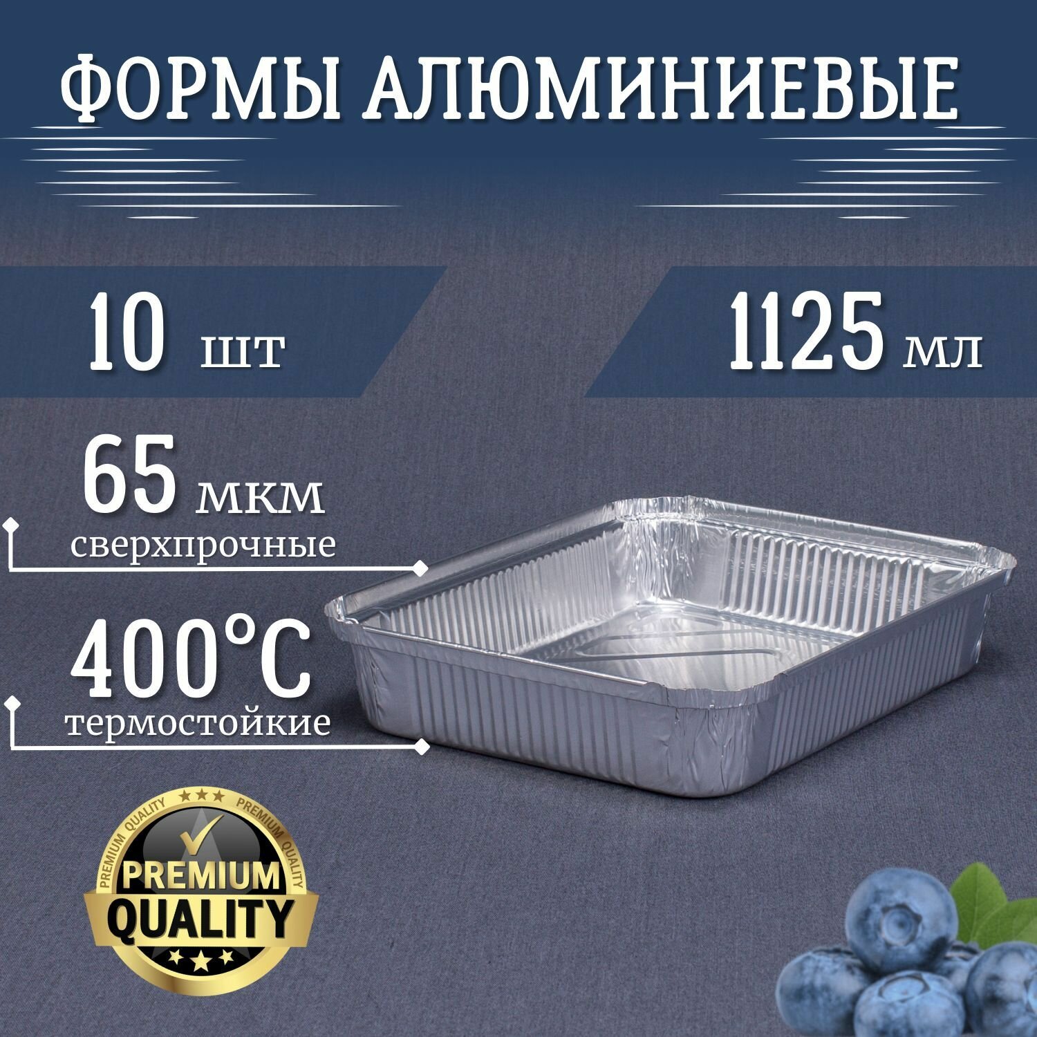 Формы из фольги РусАл 1125мл 10шт 22,5x17,5x3,5см. Высокопрочные, термостойкие алюминиевые формы для запекания. Прямоугольные одноразовые контейнеры для выпечки хлеба и кексов, мяса, рыбы и овощей.