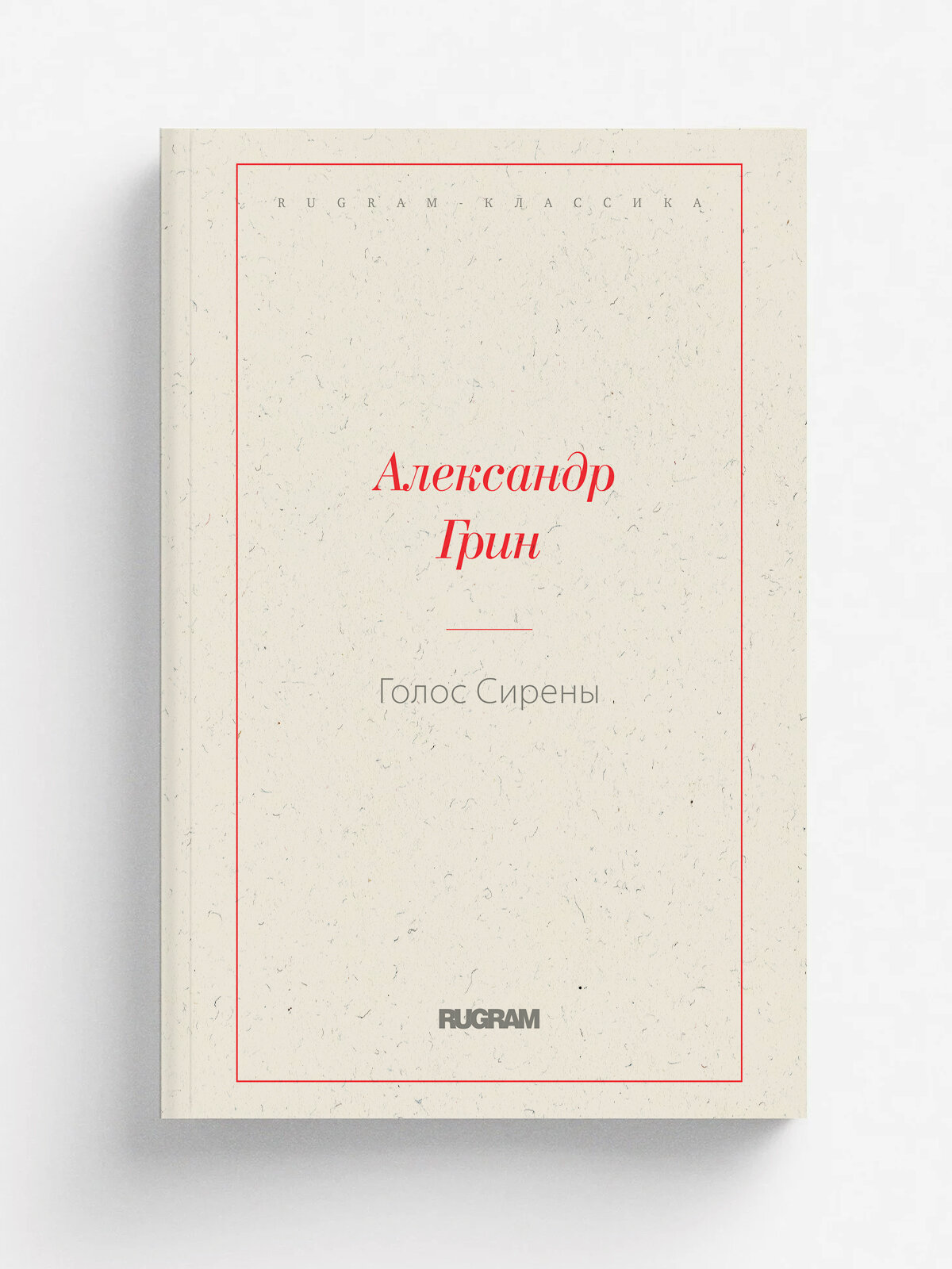 Голос Сирены