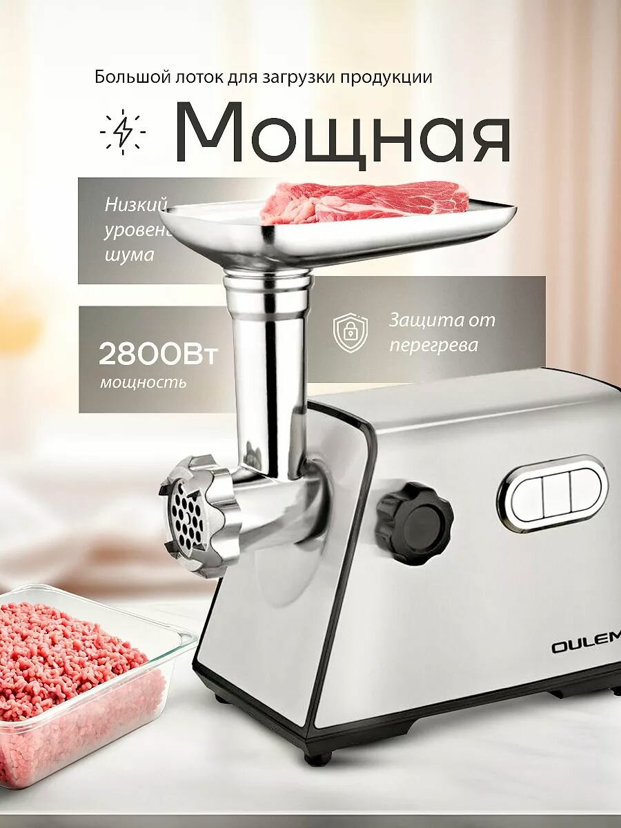 Мясорубка электрическая 5в1 OULEMEI 1200 Вт