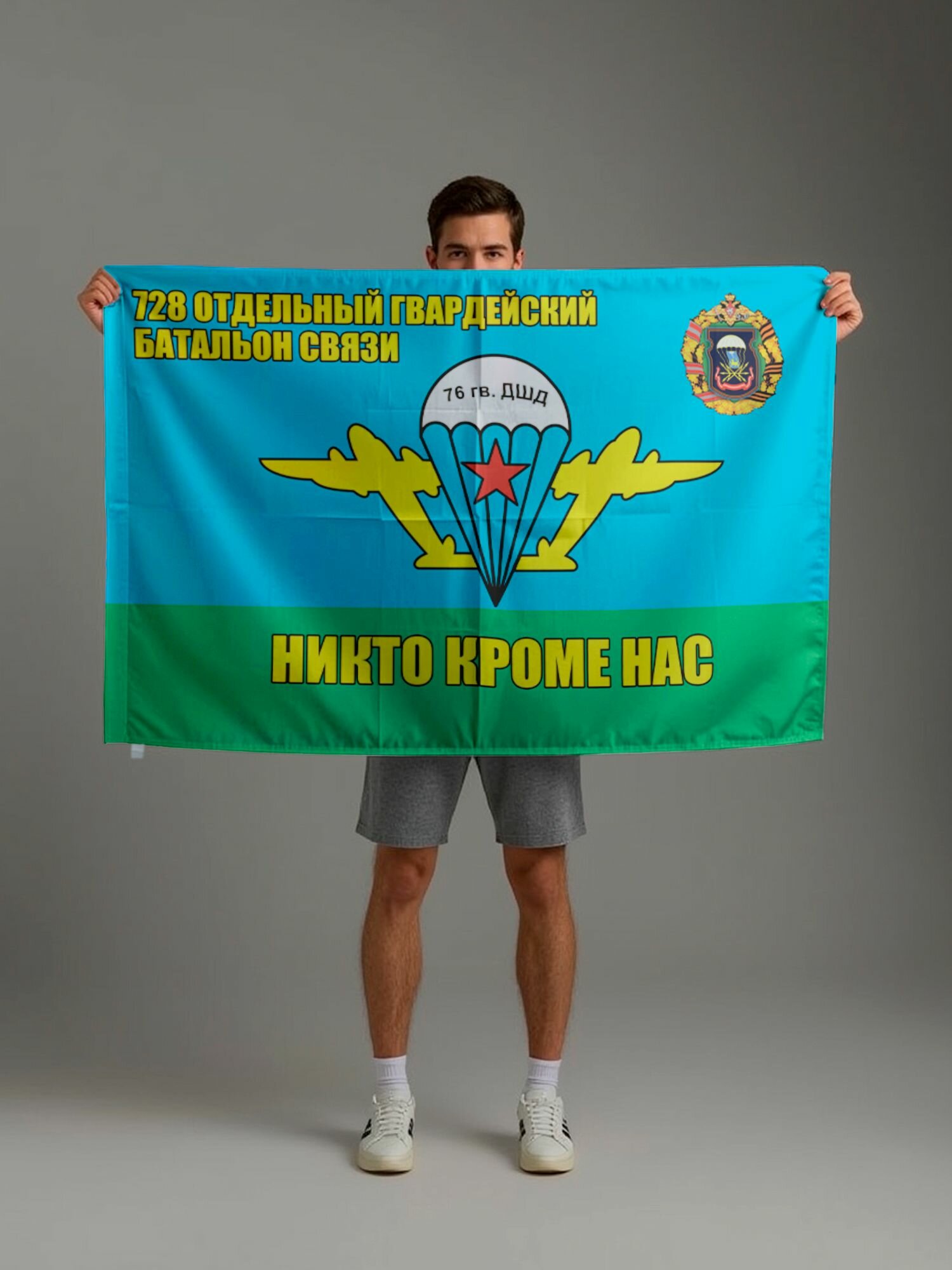 Флаг 728 гвардейский отдельный батальон связи 76 гв. ДШД, 70х105 см на шёлке для ручного древка