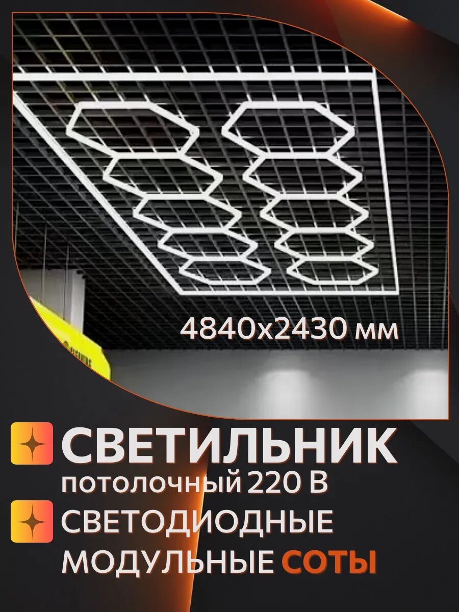 Светильник потолочный светодиодный свет в детейлинг Соты