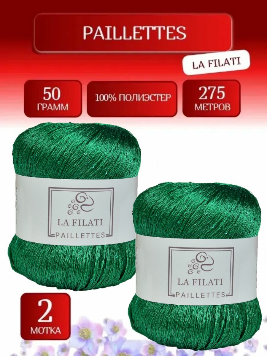 Пряжа Пайетки Ла Филати, Paillettes La Filati (103), 50г, 275м, 100% полиэстер (2 шт.)