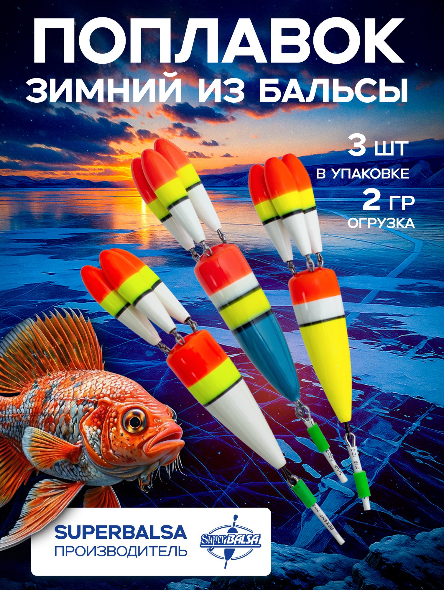 Поплавок для зимней рыбалки Цветок, с тремя лепестками, бальса 163-20 (2гр) Набор 3 шт.