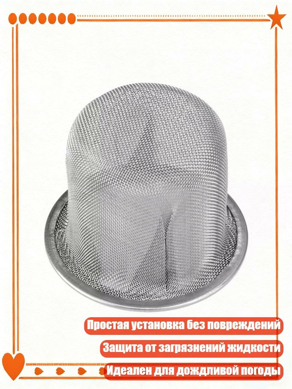 Фильтр для омывателя ветрового стекла