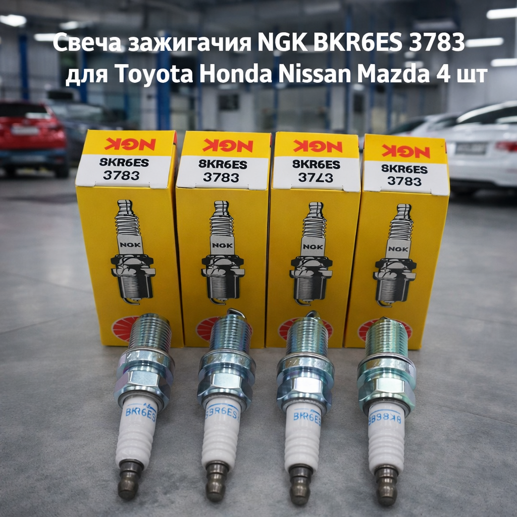 Комплект свечей зажигания NGK BKR6ES (3783), 4 шт — для Nissan, Renault, Chevrolet, Volkswagen
