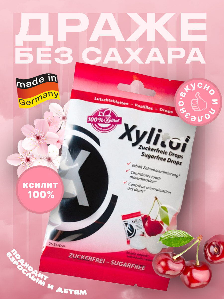 Леденцы miradent Xylitol Drops Вишня, с ксилитом, против кариеса, 60 г