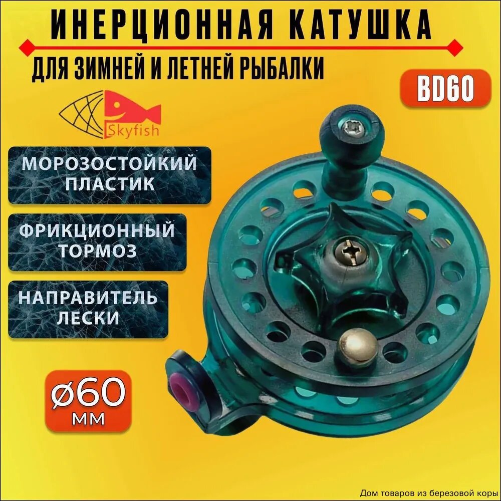 Катушка, диаметр катушки: 60 мм