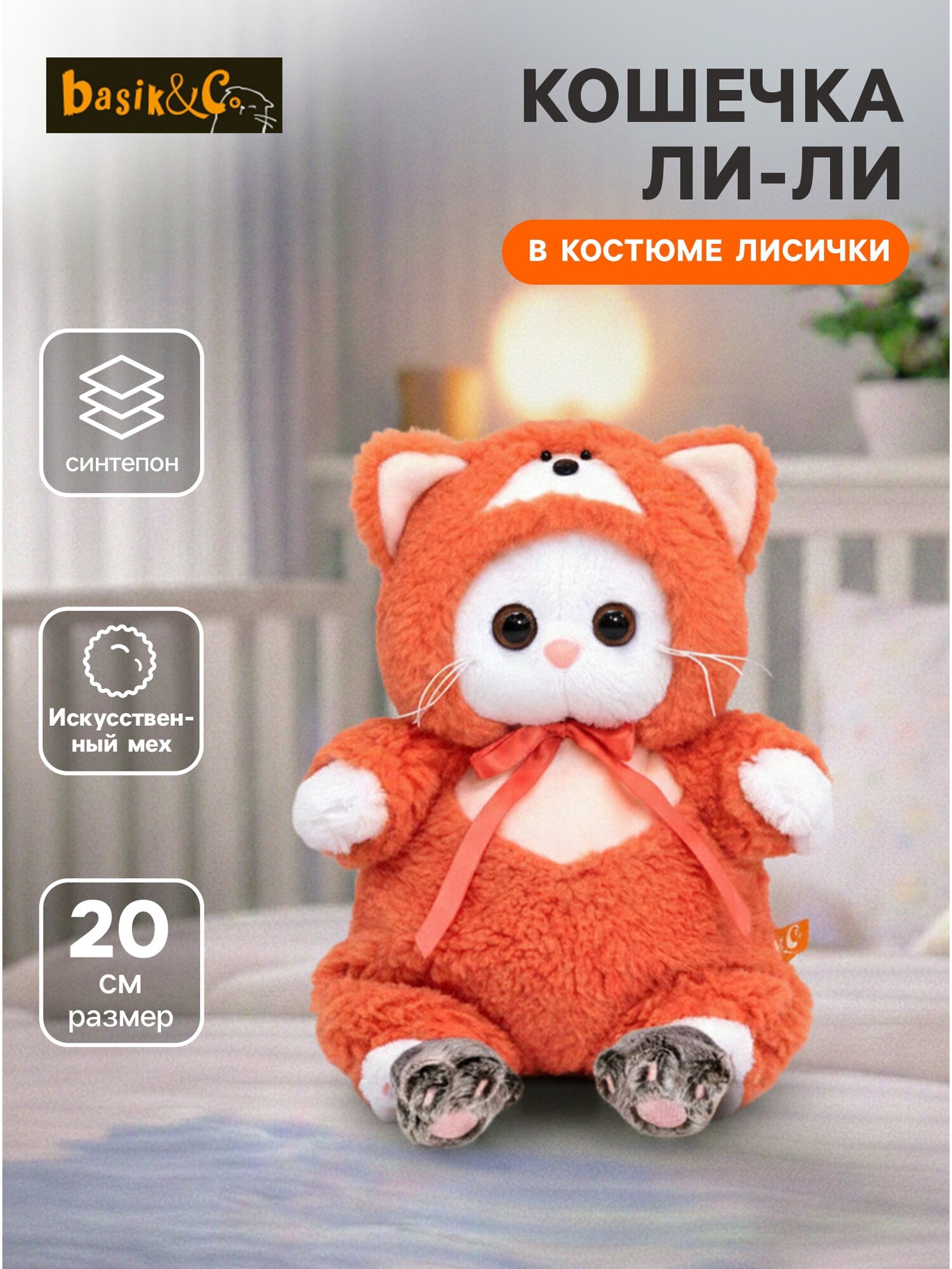 Мягкая игрушка Басик и Ко "Ли-Ли Baby в костюмчике "Лисичка", 20 см