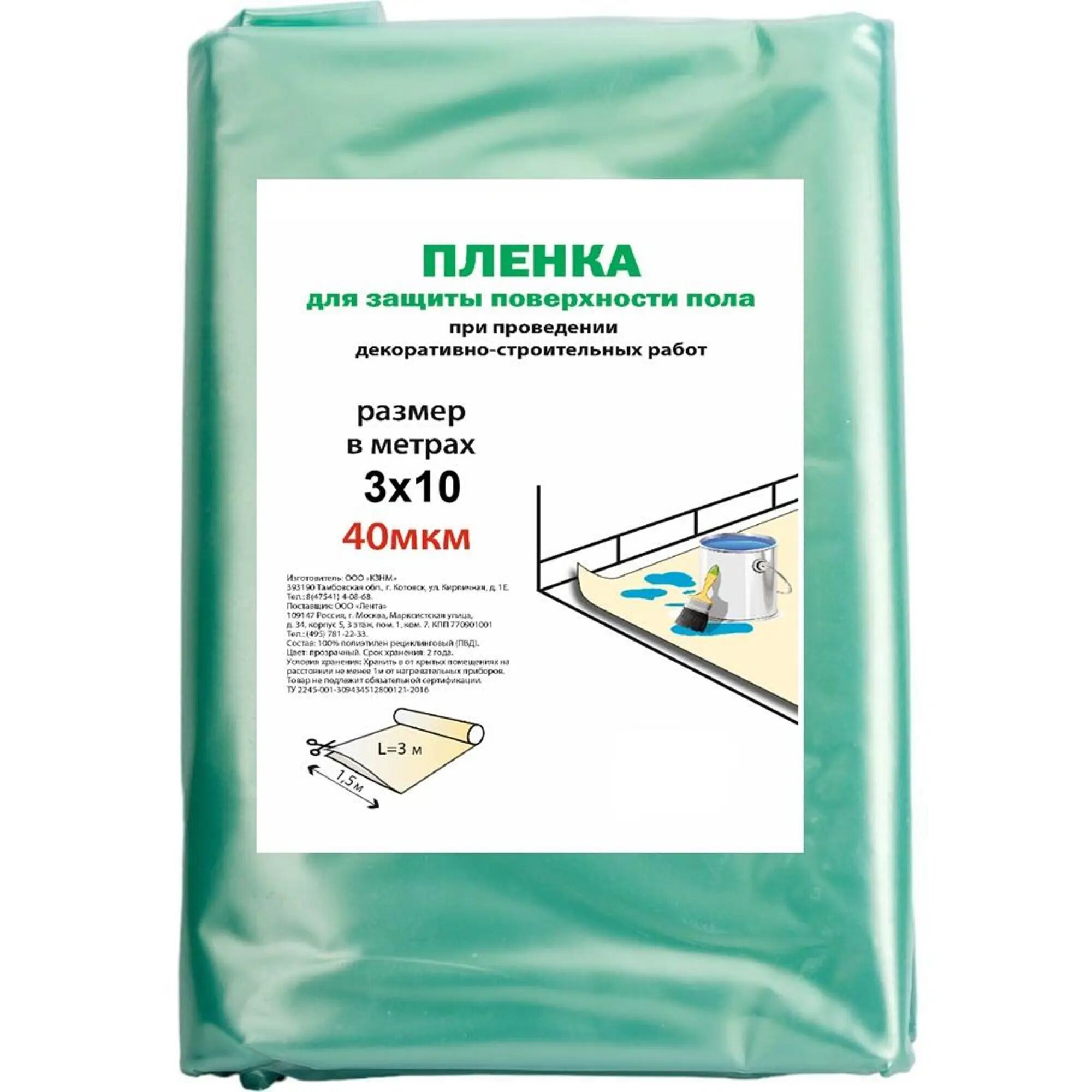 Пленка для защиты пола 10x3м 40мкм