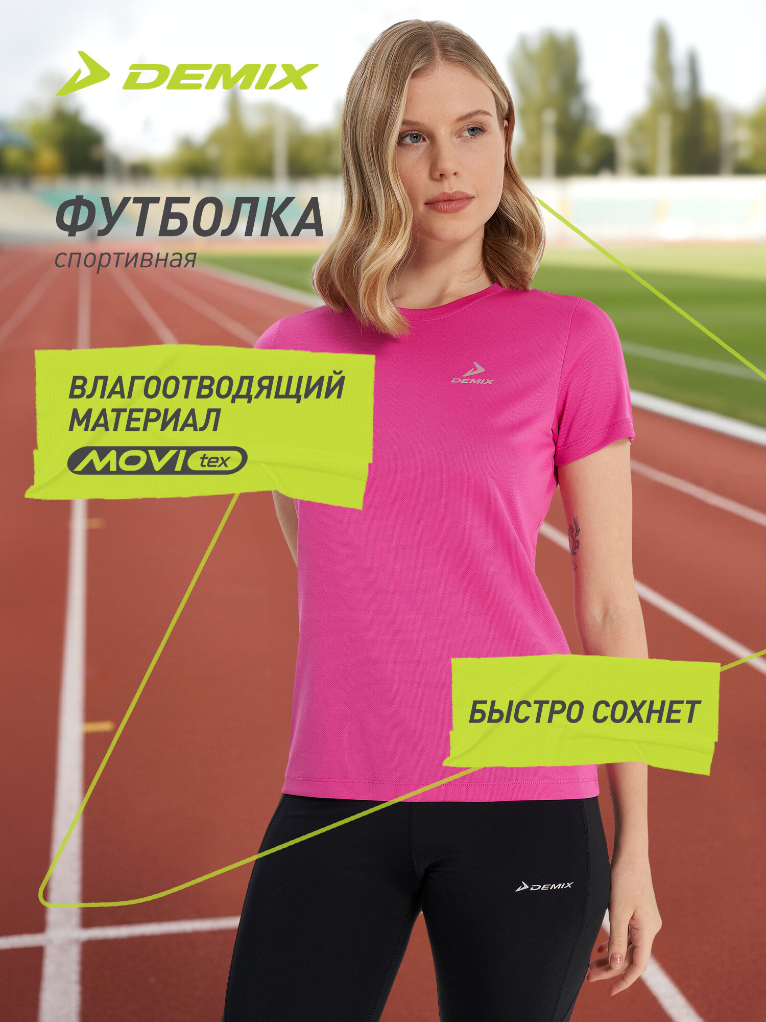 Футболка спортивная