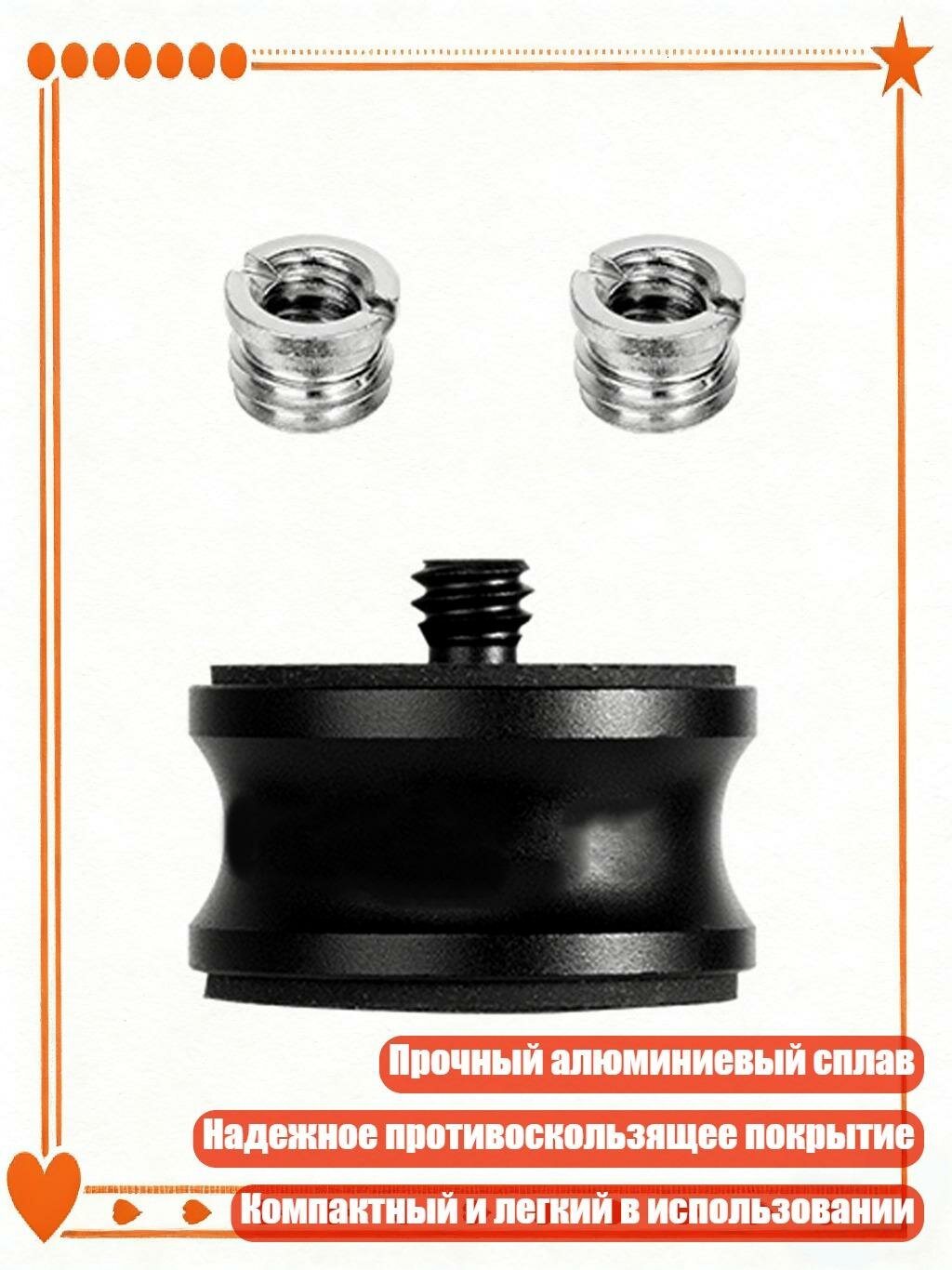 Адаптер алюминиевый 1/4 и 3/8 дюйма