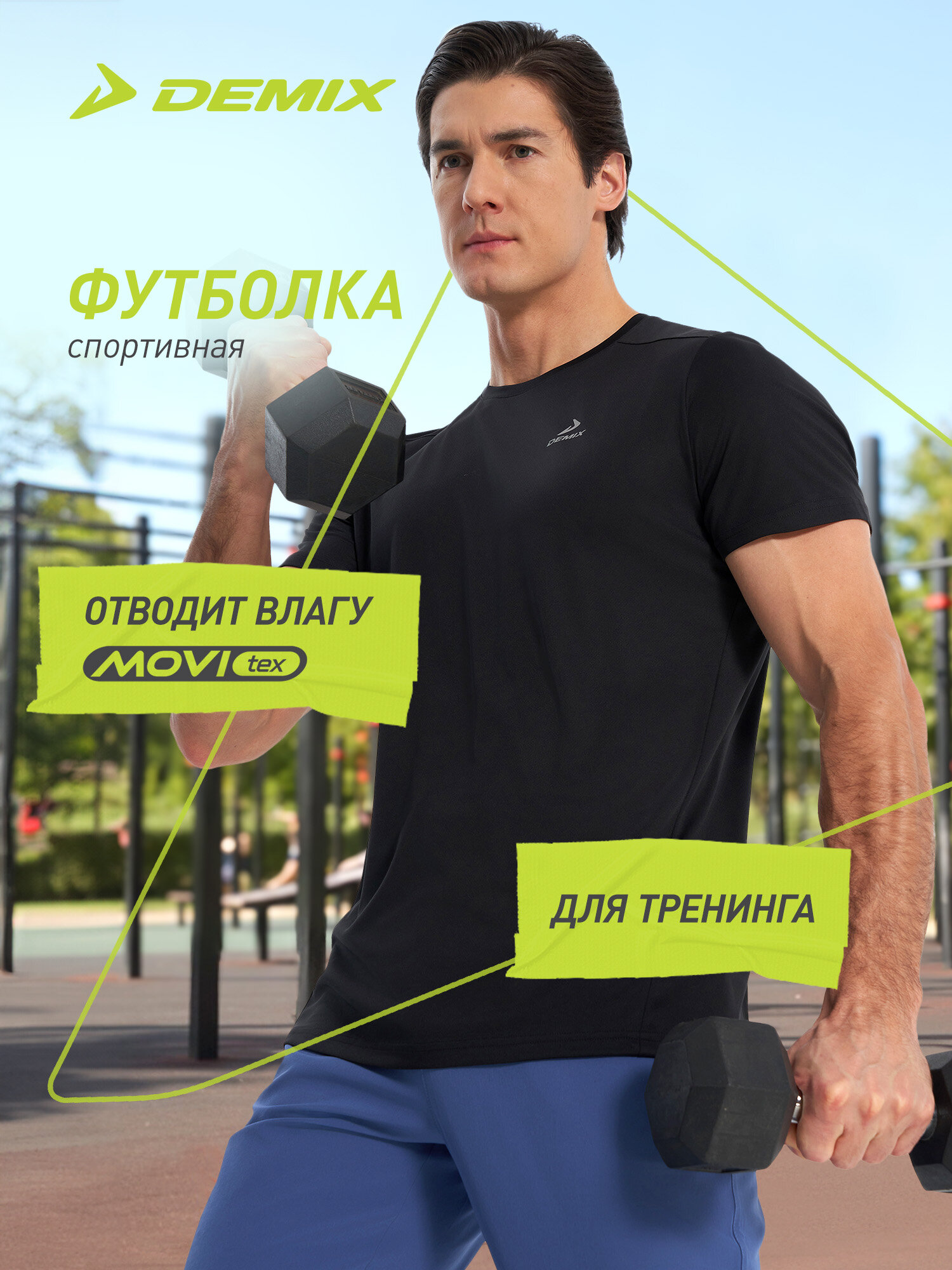 Футболка спортивная