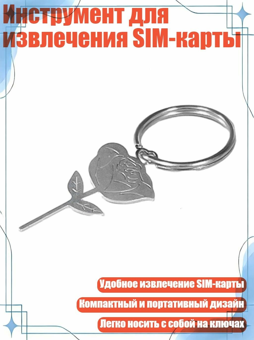 Инструмент для извлечения SIM-карты, A