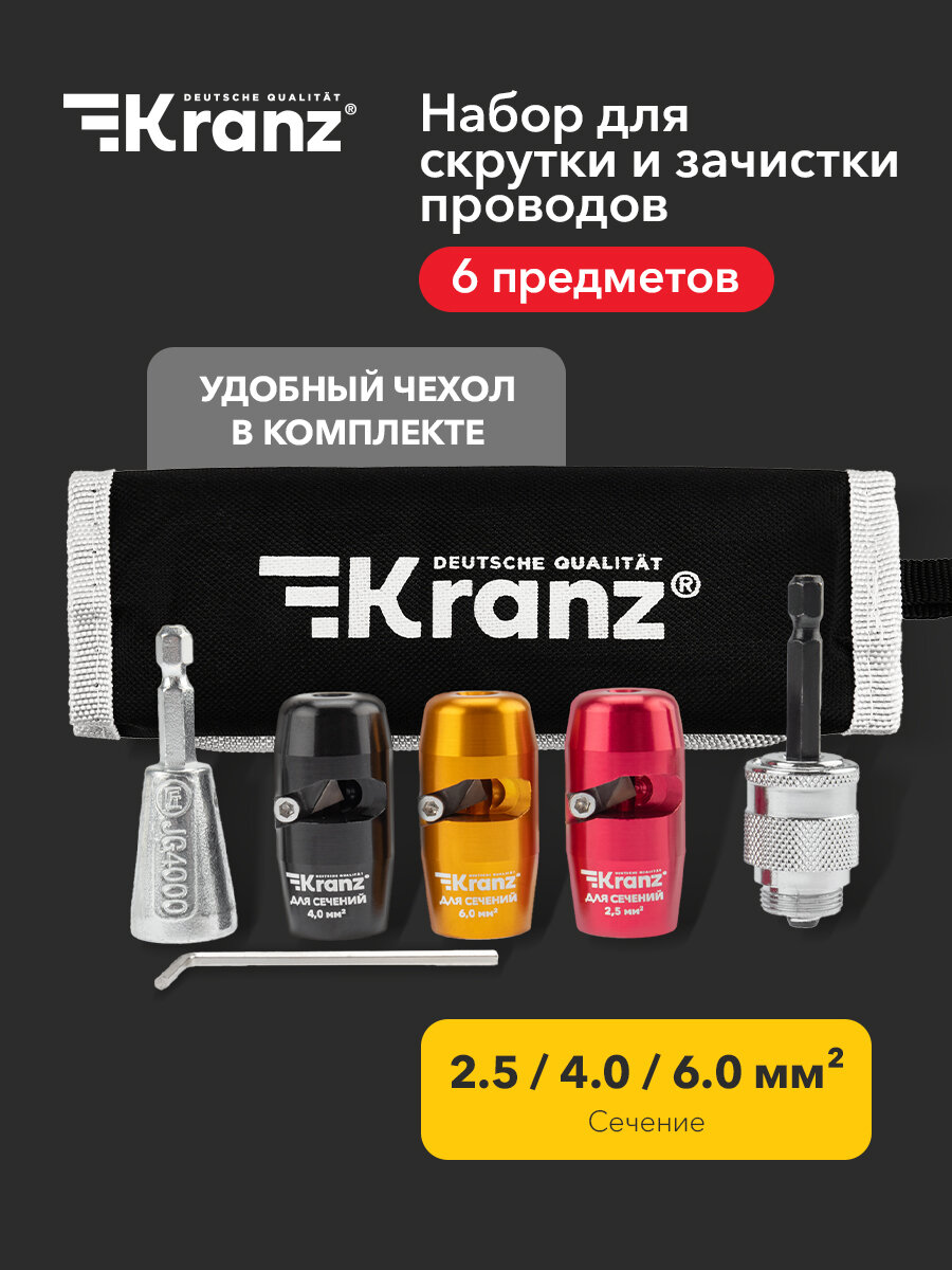 Набор насадок для скрутки и зачистки проводов на шуруповерт и дрель, 6 предметов KRANZ