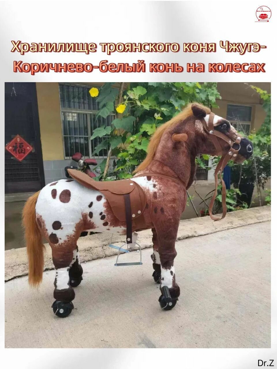 Хранилище троянского коня Чжугэ, на колесиках, детские игрушки, большая деревянная лошадка-качалка