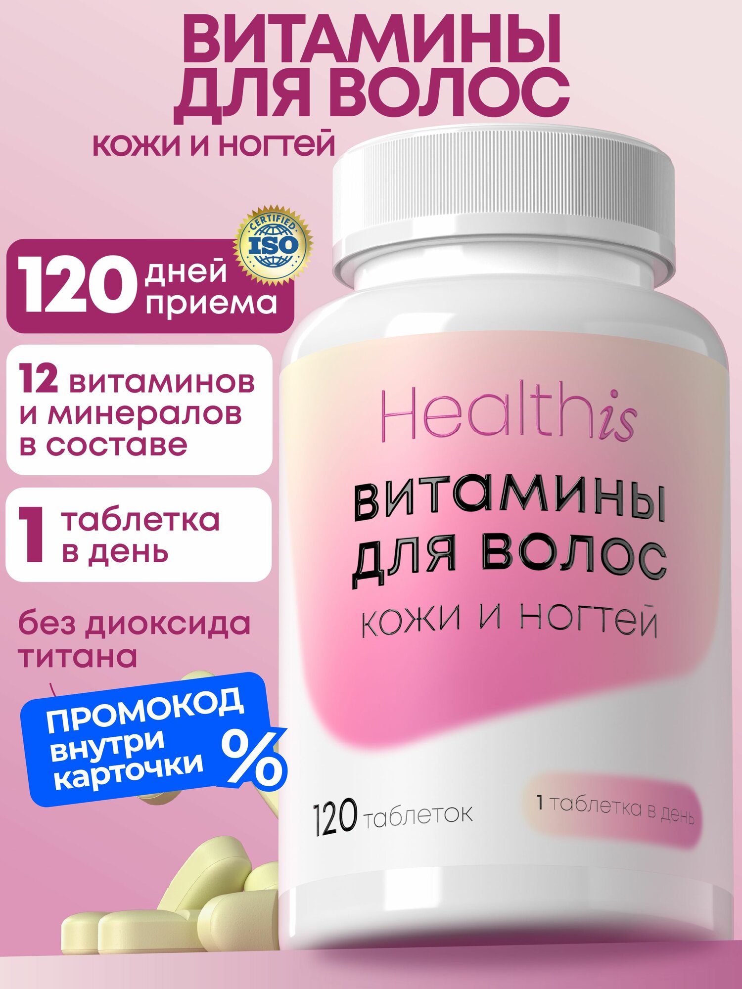 Витамины для волос, кожи, ногтей, витамины для женщин против выпадения волос, 120 таблеток