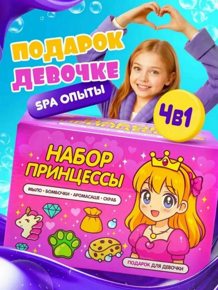 Подарочный набор для творчества для девочек сделай сам опыты: опыты 4в1, подарок для девочки на 8 марта 10, 9, 7, 6, 5 лет