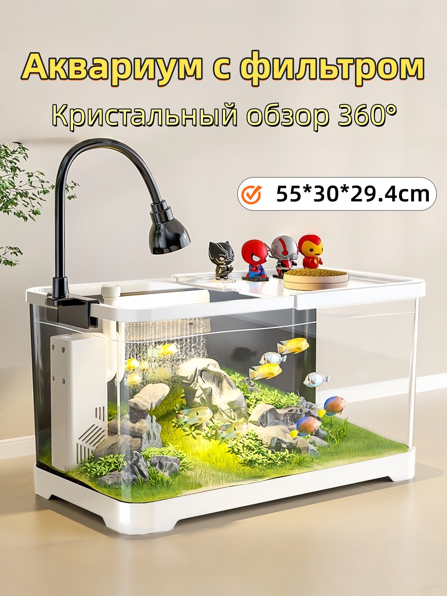 Аквариум для рыбок с подсветкой, фильтром и системой самоочистки, 360° обзор, экологичный дизайн, Белый