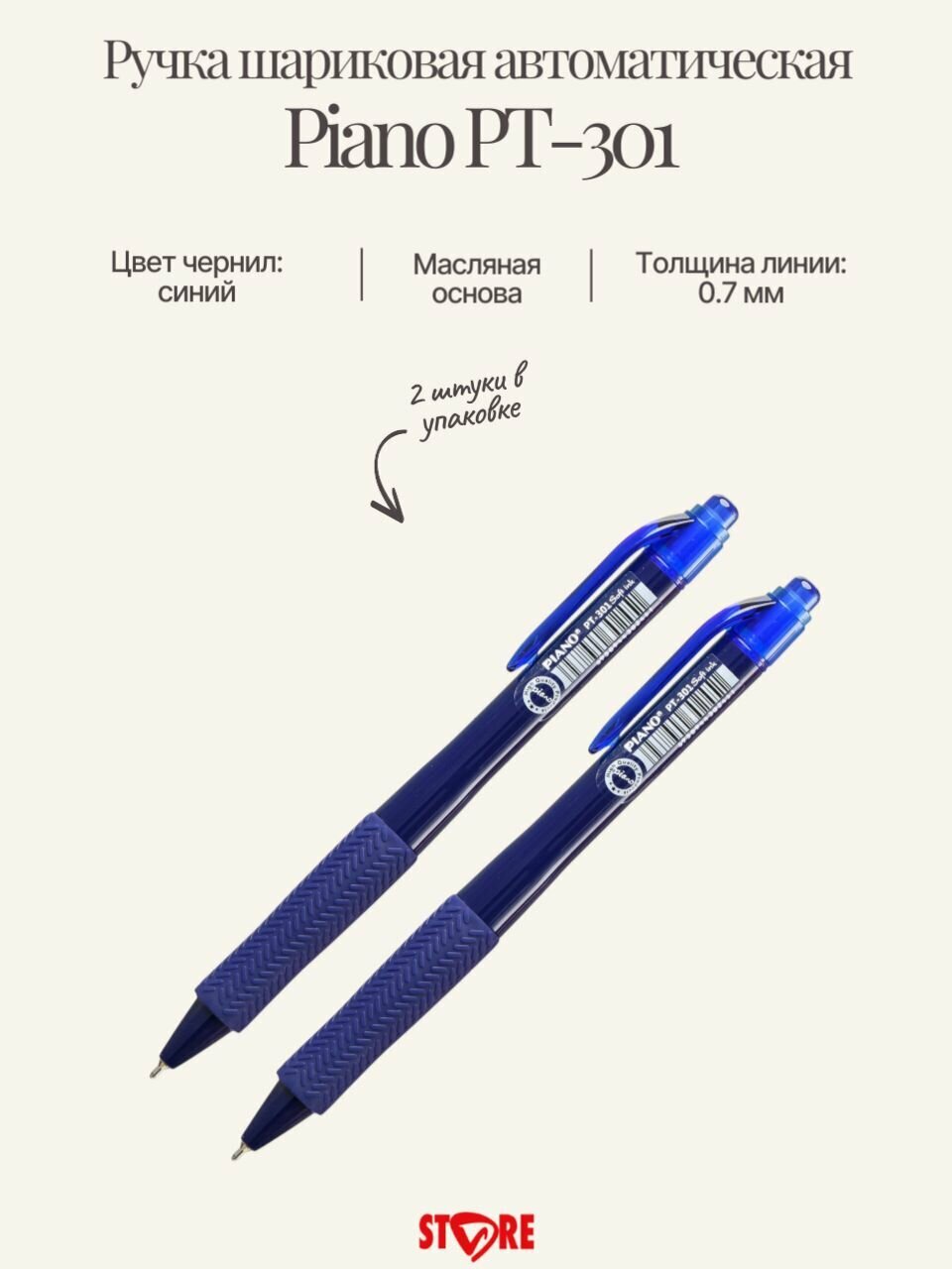Ручка PIANO PT-301, автоматическая, шариковая, синяя, в наборе 2шт