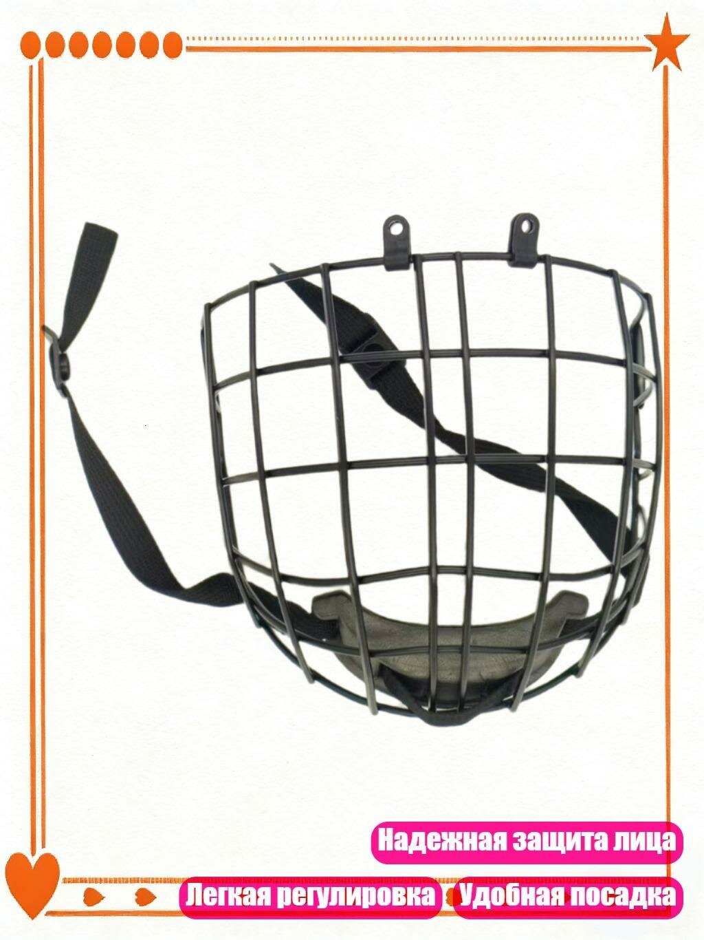 Щиток хоккейный металлический