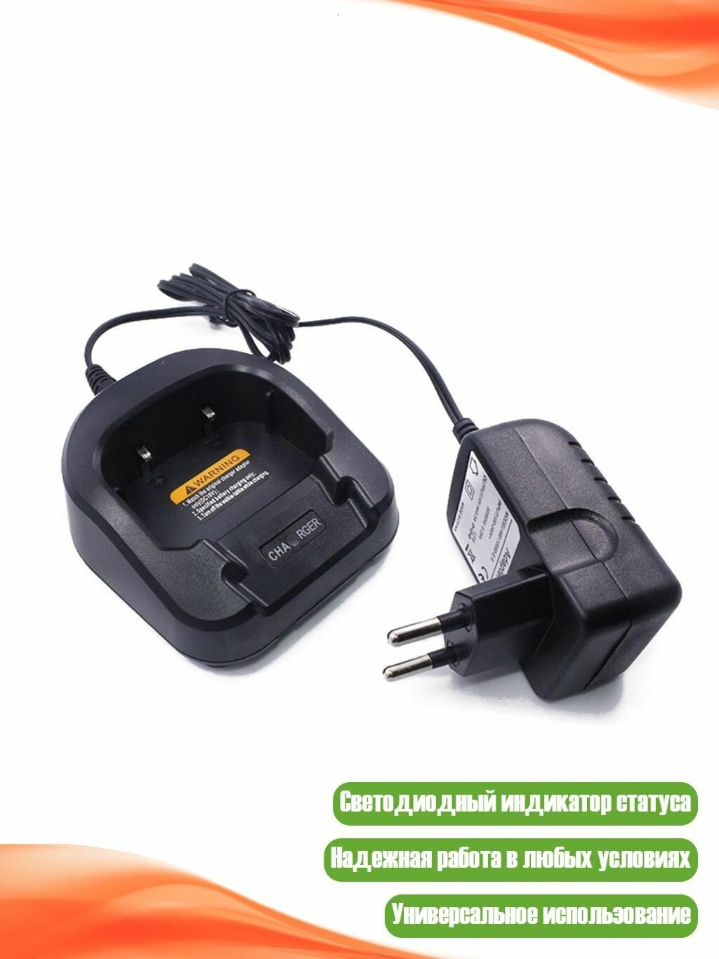 Быстрое зарядное устройство для радиостанций с индикатором, - Европейская вилка