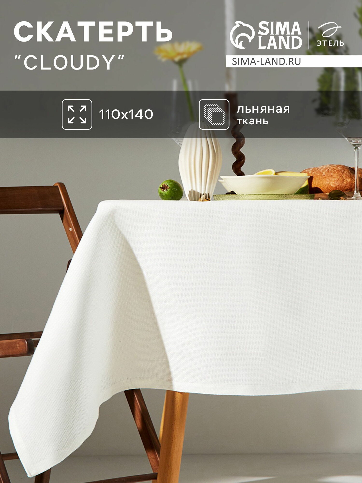 Скатерть Cloudy, 110x140 см, лён 100%, 210 г/?2, форма: прямоугольная