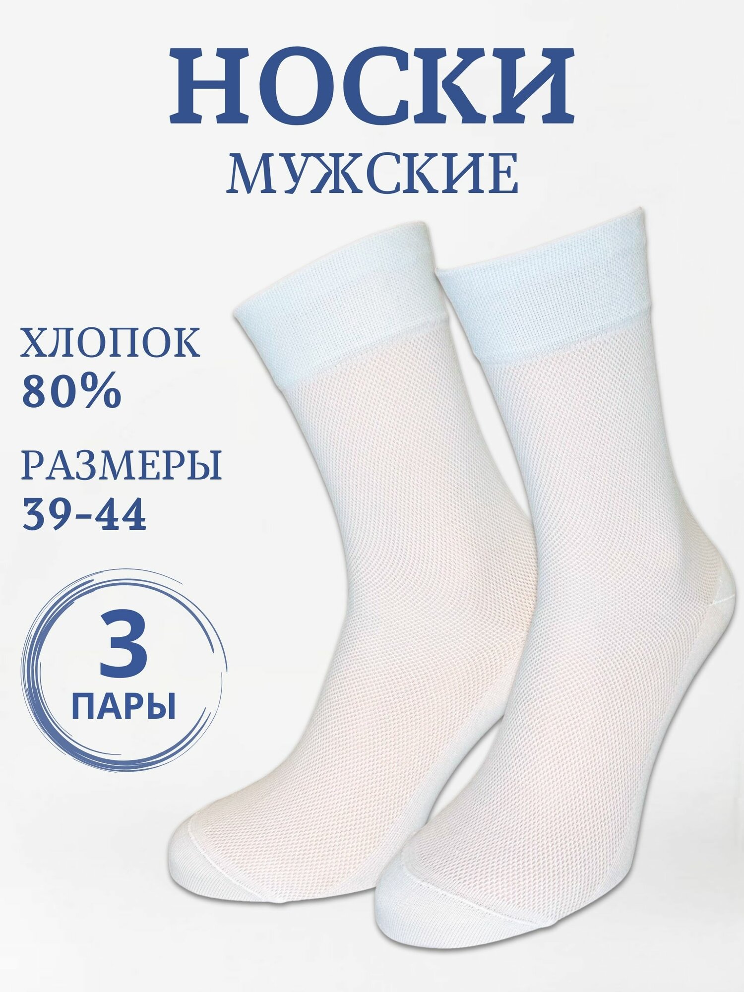 Носки, комплект