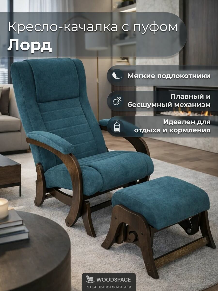 Кресло-качалка Wood Space "Лорд", дизайнерское, с пуфом-качалкой, для кабинета и гостиной, с накладками на подлокотники