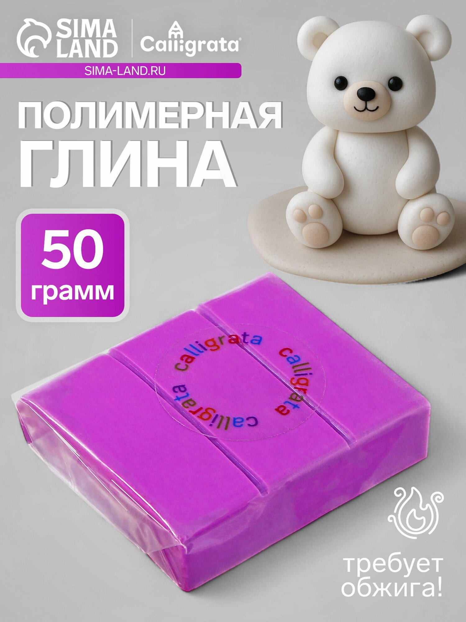 Полимерная глина 50 г, сиреневая, вид изделия: глина полимерная