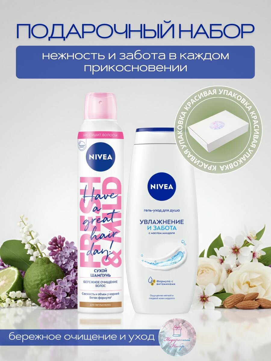 Подарочный набор женский Nivea - Сухой шампунь 3в1 200 + Гель для душа Увлажнение и забота 250
