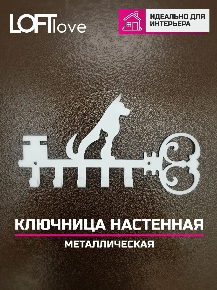 Ключница настенная Кот-Собака