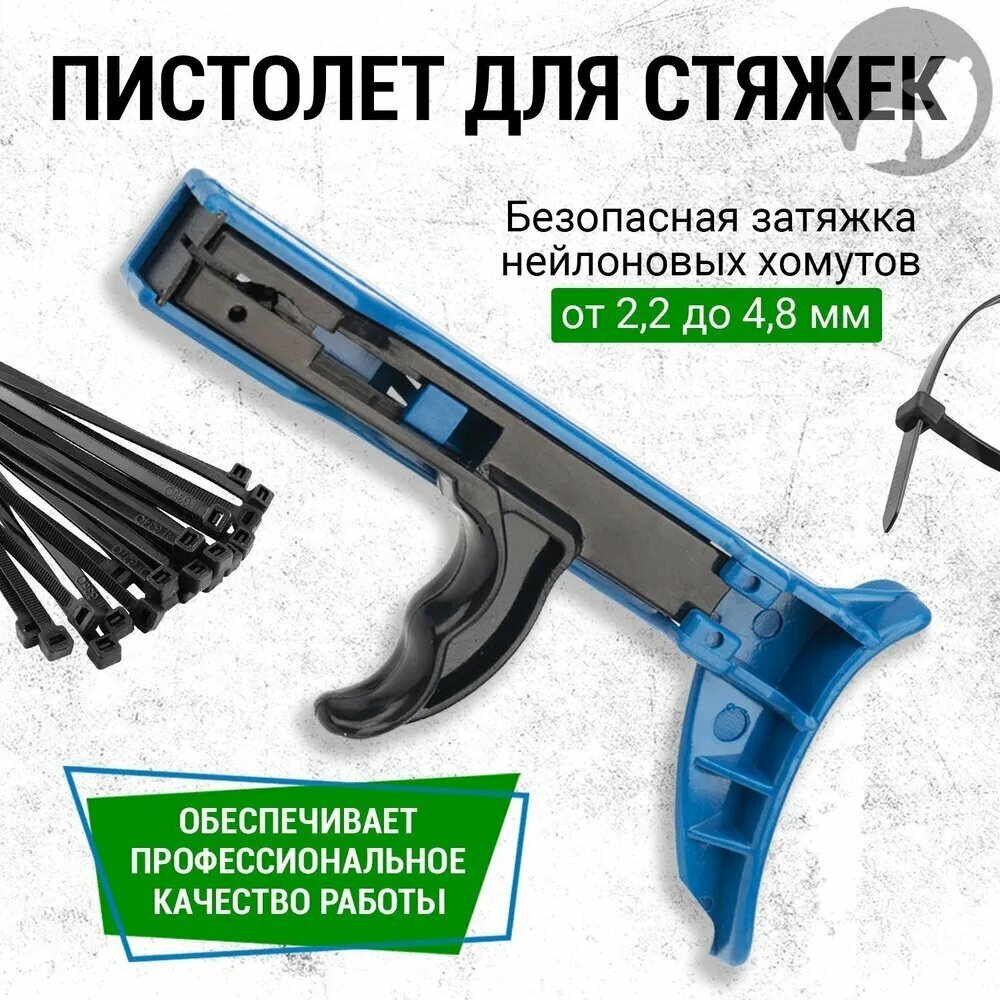 Монтажный инструмент для стяжек Rexant строительный пистолет для монтажа кабельных стяжек для затяжки и обрезки хомутов