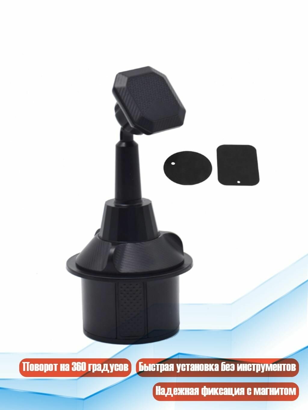 Универсальная магнитная подставка для телефона, крепление в подстаканник автомобиля, вращается на 360 , Черный