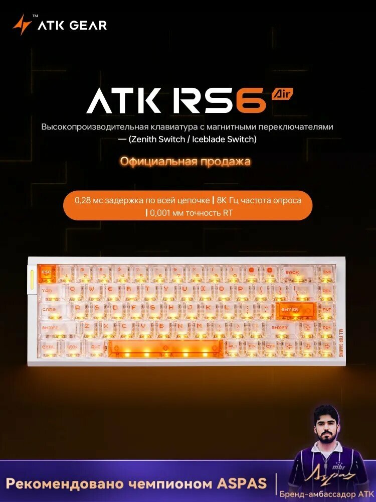 ATKGEAR Игровая клавиатура ATK RS6Air Iceblade Switch, Английская раскладка, слоновая кость, оранжевый